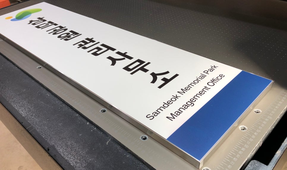 →철판 스텐헤어라인에 Uv평판인쇄 했어요 네이버 블로그