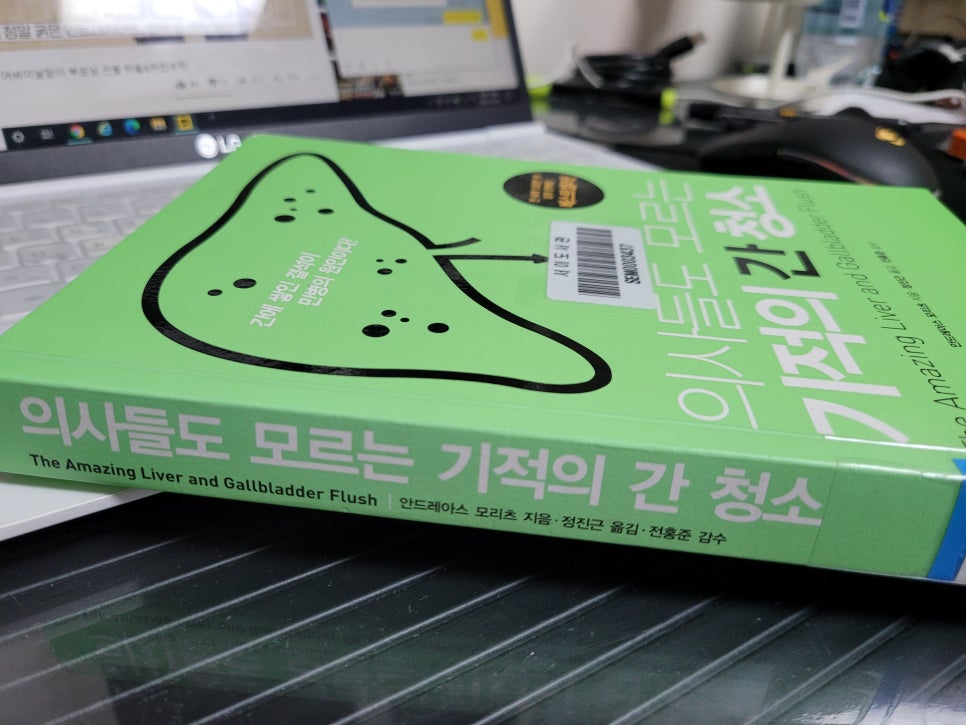 독서왕69 의사들도 모르는 기적의 간 청소 안드레아스 모리츠 독후감상문 And 서평 네이버 블로그