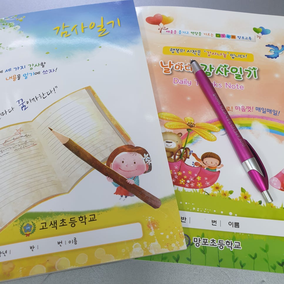 초등학교 저학년 감사일기장 인쇄제작사례와 표지 디자인 비교 및 감사일기 내지 구성과 활용 방법 알아보기 네이버 블로그