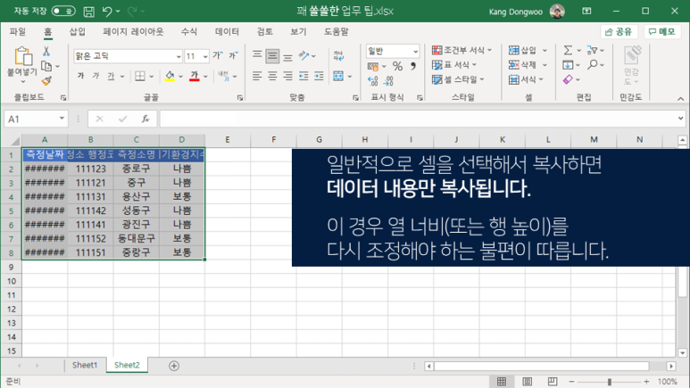 엑셀 원본과 동일하게 셀 복사하기열 너비 행 높이 똑같이 복사 원본 열 너비 유지 네이버 블로그