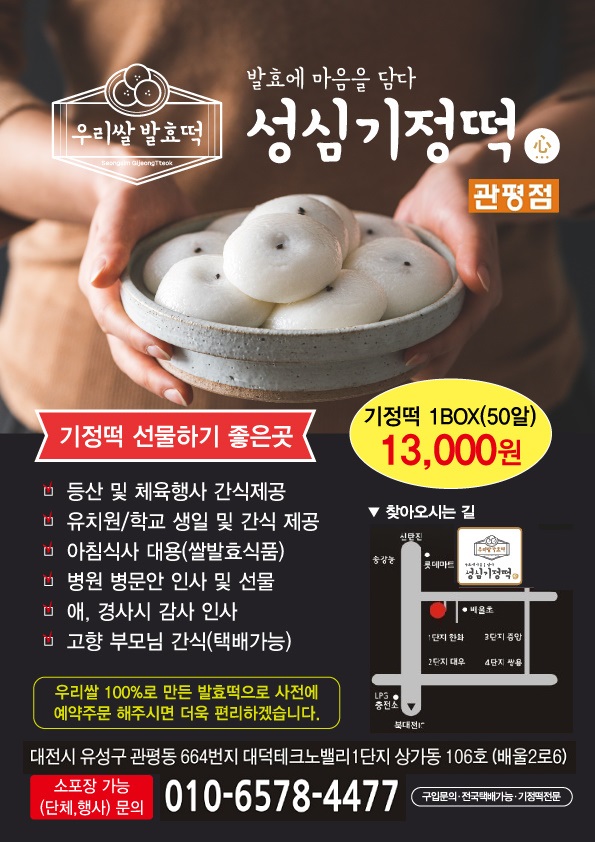 대전기정떡대전잔기지떡 오월 가정의 달 선물로 좋은 프리미엄 발효 성심기정떡 관평점🌸 네이버 블로그