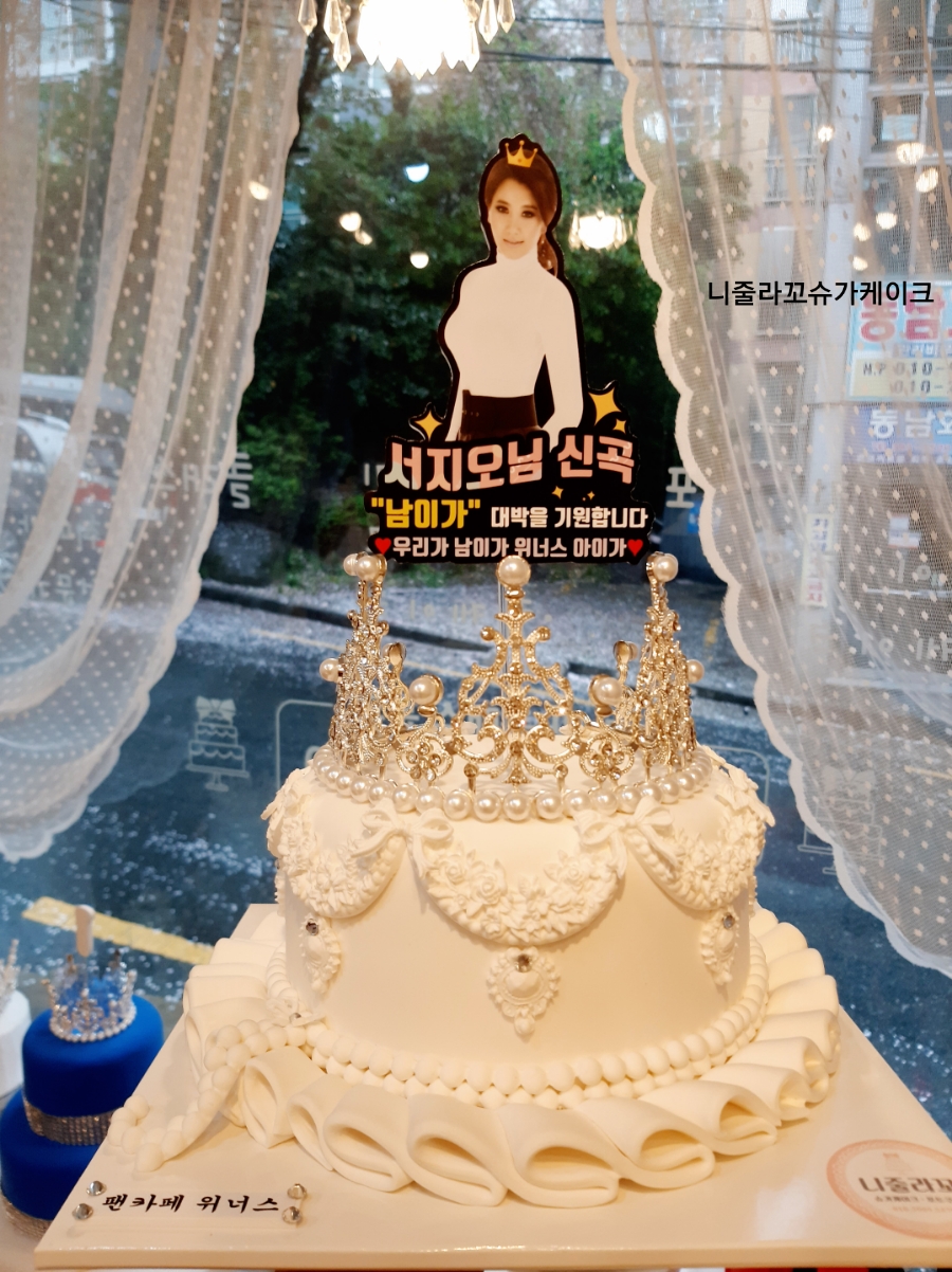 트로트가수 서지오 티아라 왕관 케이크 웨딩프로포즈생일생신프로포즈연예인 모형케이크부산슈가케이크부산슈가크래프트