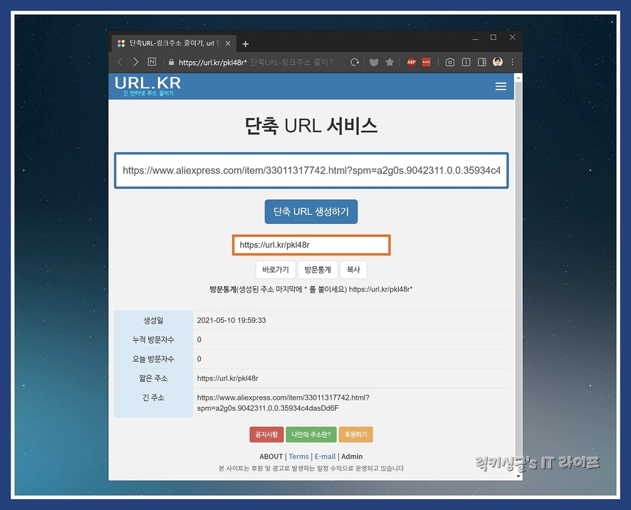 URL 주소 줄이기, 단축링크 생성 무료 사이트 추천 (Bitly, URL.KR) : 네이버 블로그