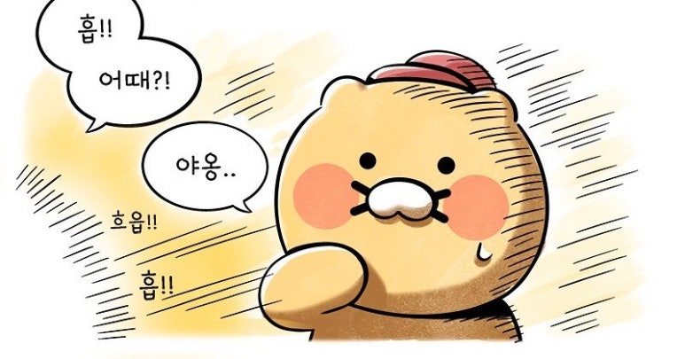 춘식이 춘식이웹툰 요즘취미 춘식이캡쳐 라이언복근만들기프로젝트 복근라 Pt5회차 마지막회 결전의날 춘식이는고양이
