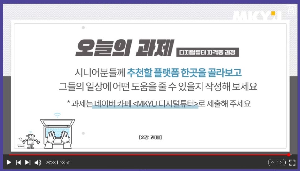 MKYU 디지털튜터 자격증과정 2강 과제 : 네이버 블로그