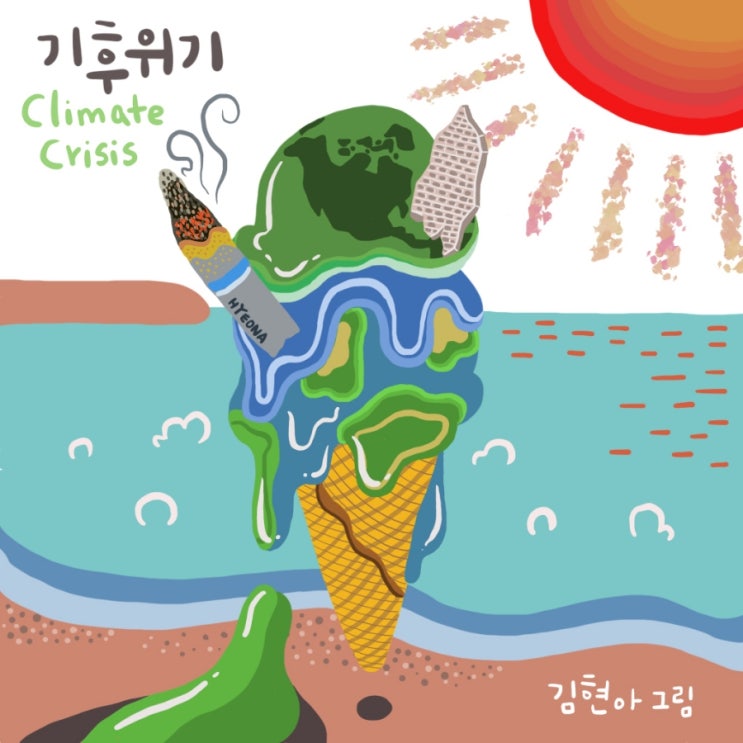 31p 타일러 라쉬 지음 /환경 일러스트 : 네이버 블로그