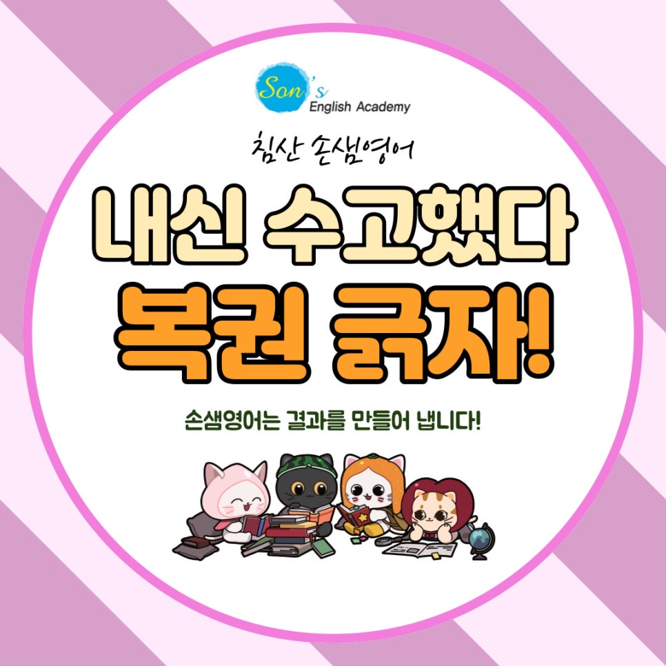 침산동 영어학원 침산 손샘영어 내신 스탬프 어디까지 모아봤니 중등 행사 네이버 블로그