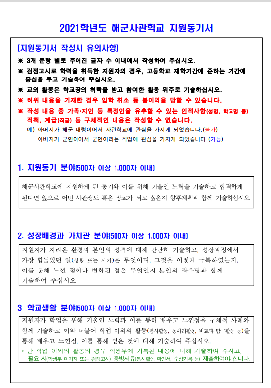 사관학교 지원동기서자기소개서는 면접의 핵심사관학교 선배 전문가와 면접에 100 활용되는 지원동기서자소서 작성첨삭