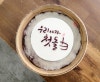 첫돌세트 첫돌떡 첫돌상차림 첫돌상떡 돌상떡 돌떡 돌상 생일떡 생일상 네이버 블로그