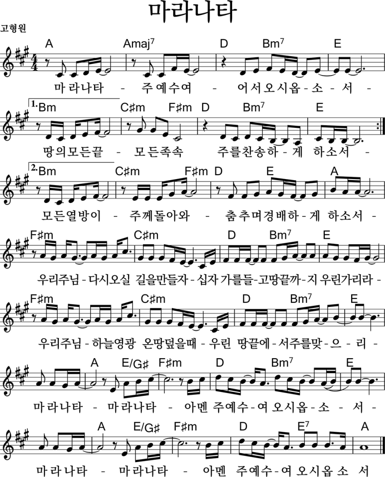 [악보] 마라나타 A, Bb : 네이버 블로그