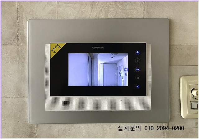 아파트인터폰설치서울 양천구 목동 현대1차아파트 코멕스비디오폰cav 70c교체설치 네이버 블로그