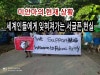 현재 미얀마 상황 세계인들에게 잊혀져 가는 서러운 현실 우리도 그때 그랬었지 네이버 블로그