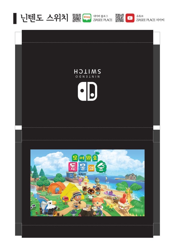 종이로 실제크기 닌텐도 스위치 만들기 도안 : 네이버 블로그