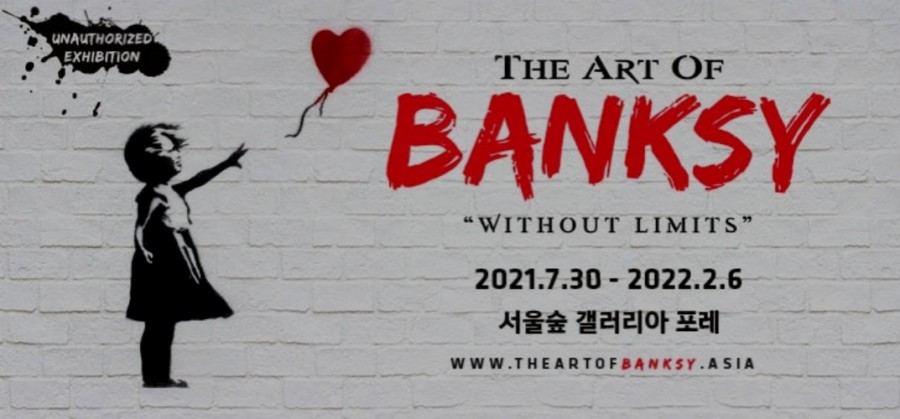 뱅크시전 아트 오브 뱅크시얼리버드티켓 예매해서 풍선과소녀 보러가자 네이버 블로그