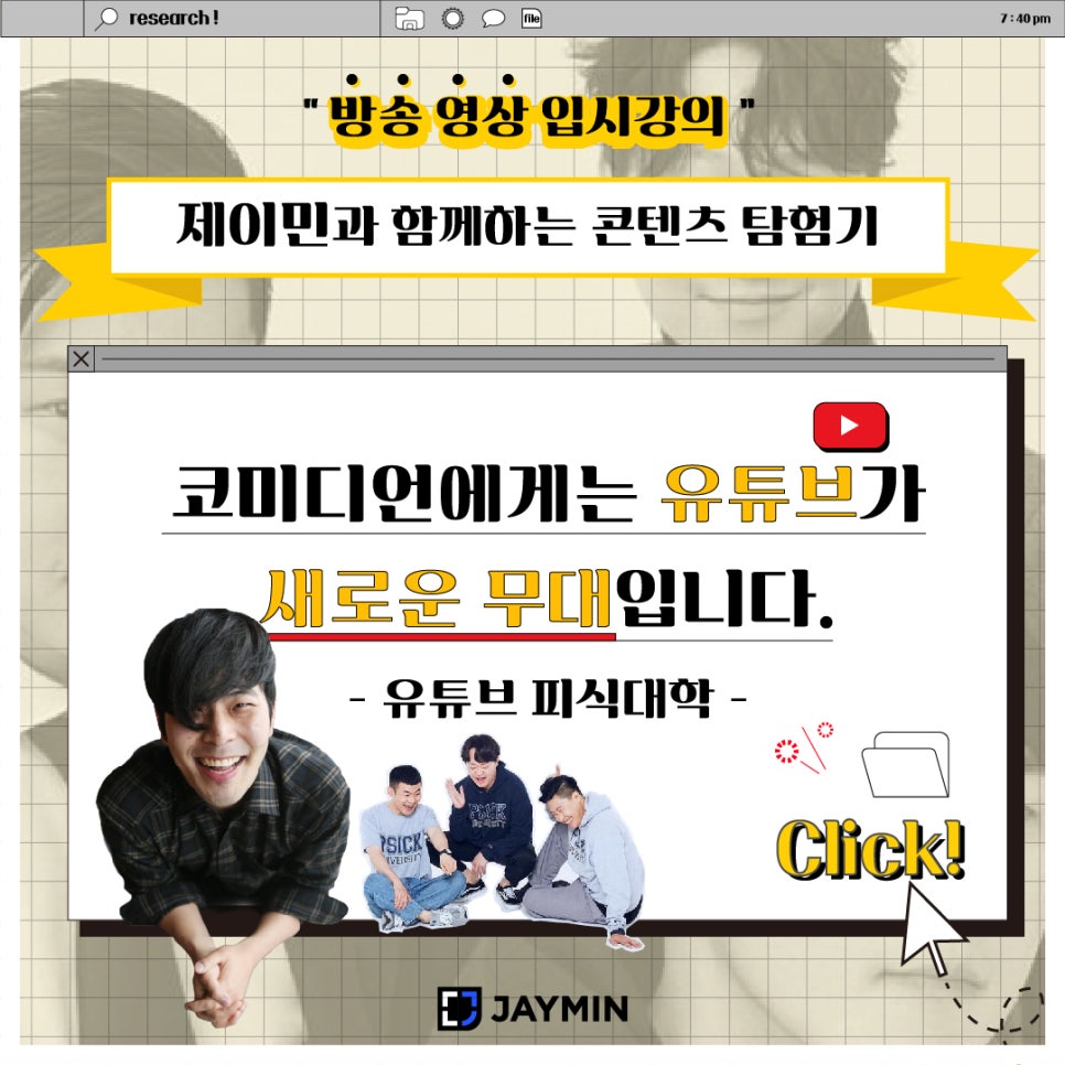 한예종·서울예대·동방예대 방송영상과 입시강의 제이민과 함께하는 콘텐츠 탐험기 방송강의 71 네이버 블로그