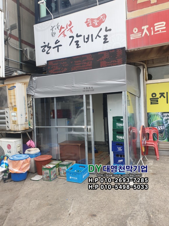 성남시 분당구 천막 어닝 전문 구미동 Pvc타포린 천막 아스테지 투명 방수 원단 지퍼 슬라이드도어 방풍막 바람막이 네이버 블로그