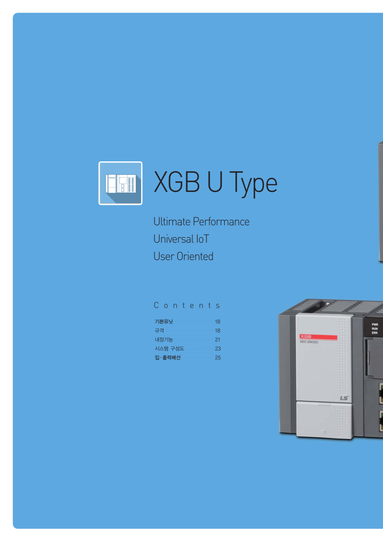 LS 산전 XGB Series 카탈로그 KR 202106 : 네이버 블로그