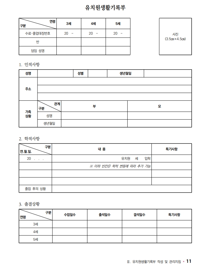2020 유치원 생활기록부 양식 기재요령 누리과정발달예시문 네이버 블로그