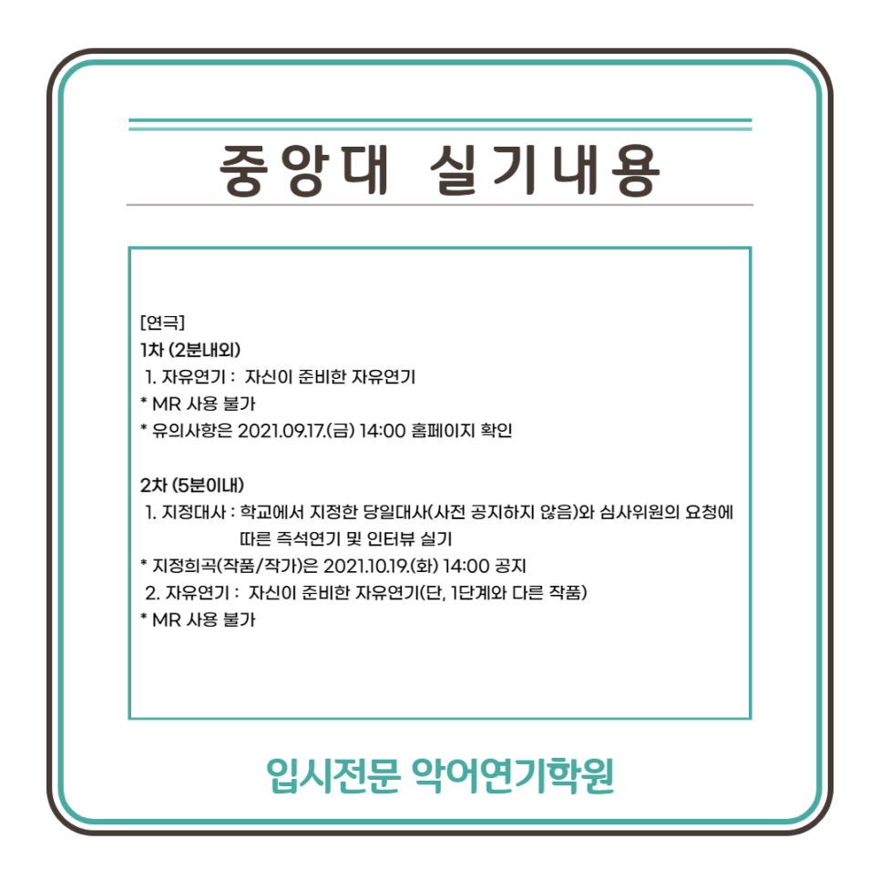 연극영화과수시중앙대연극영화과 2022학년도 중앙대학교 모집요강악어연기학원