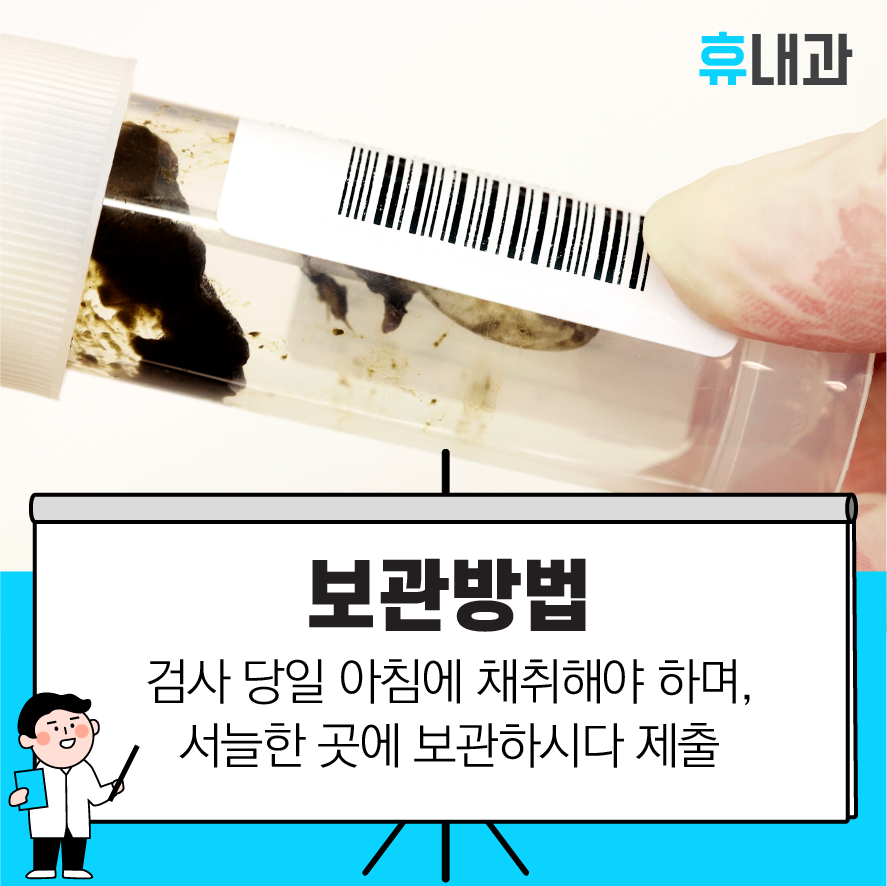 대장암검사 대변채취방법과 채변 보관방방법은 네이버 블로그