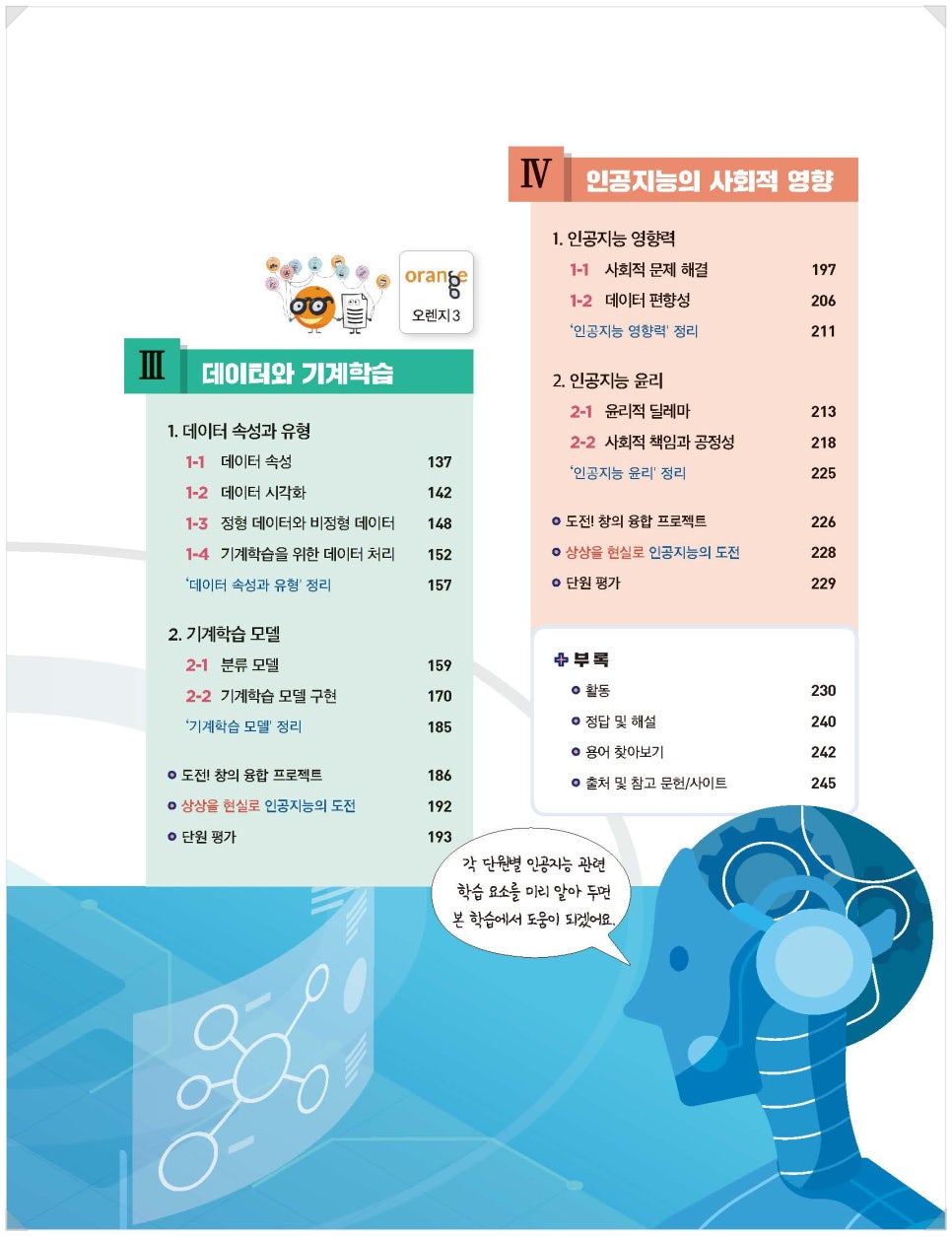 씨마스 고등학교 인공지능 기초 교과서 1탄특장점 및 차례 네이버 블로그