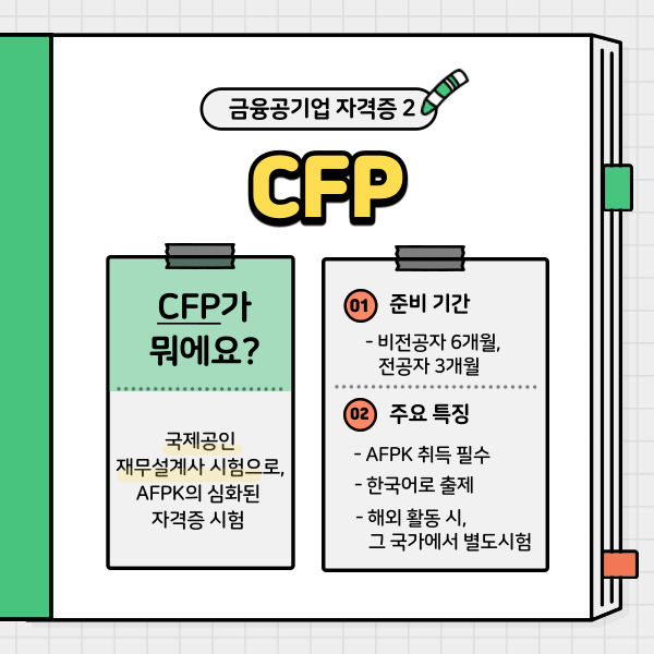 금융공기업 자격증 따놓으면 좋을 금공 자격증 모음 Feat 금융공기업 종류 네이버 블로그