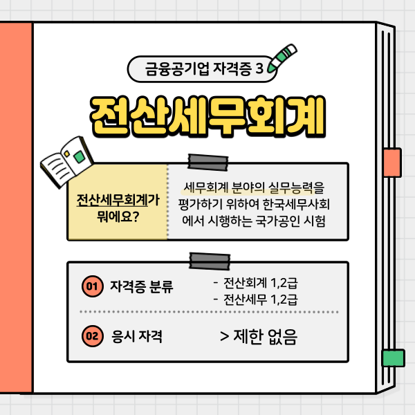 금융공기업 자격증 따놓으면 좋을 금공 자격증 모음 Feat 금융공기업 종류 네이버 블로그