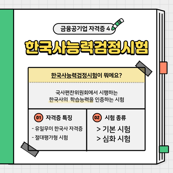 금융공기업 자격증 따놓으면 좋을 금공 자격증 모음 Feat 금융공기업 종류 네이버 블로그