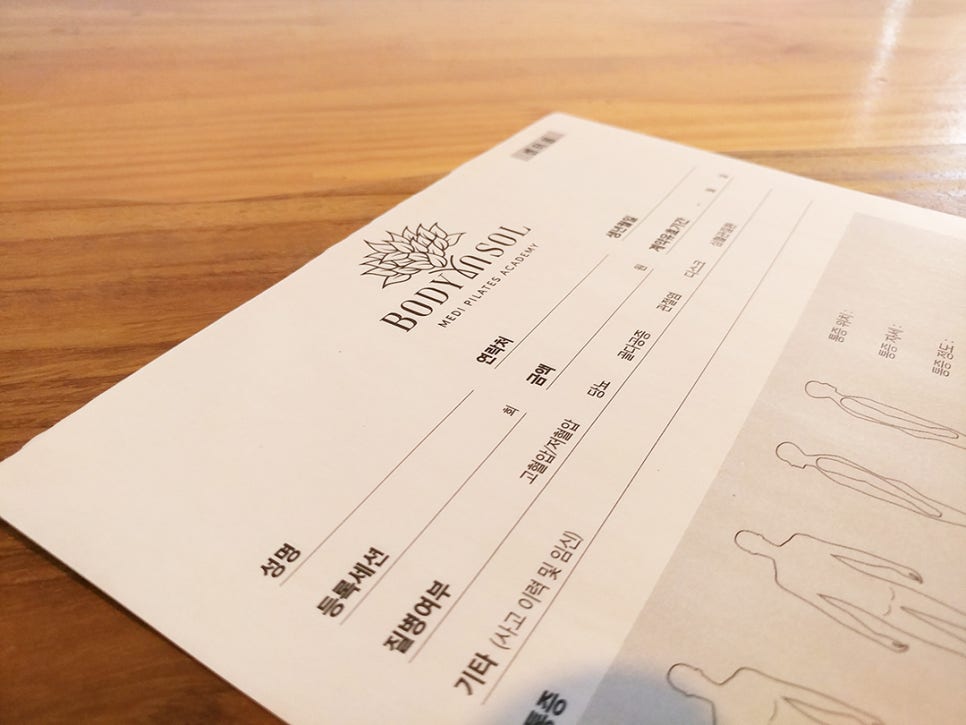 B 필라테스 계약서회원가입신청서 제작 네이버 블로그