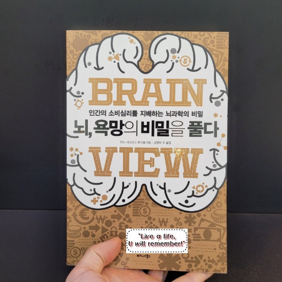 당신이 그 물건을 사게 되는 이유 신경마케팅 네이버 블로그