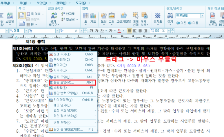 한글 들여쓰기 내어쓰기 문단 줄 맞추기 꿀팁 소개 네이버 블로그