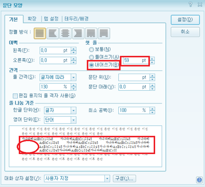 한글 들여쓰기 내어쓰기 문단 줄 맞추기 꿀팁 소개 네이버 블로그