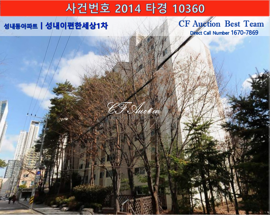 성내동 아파트 경매 성내이편한세상1차 2014년 감정평가금액 네이버 블로그