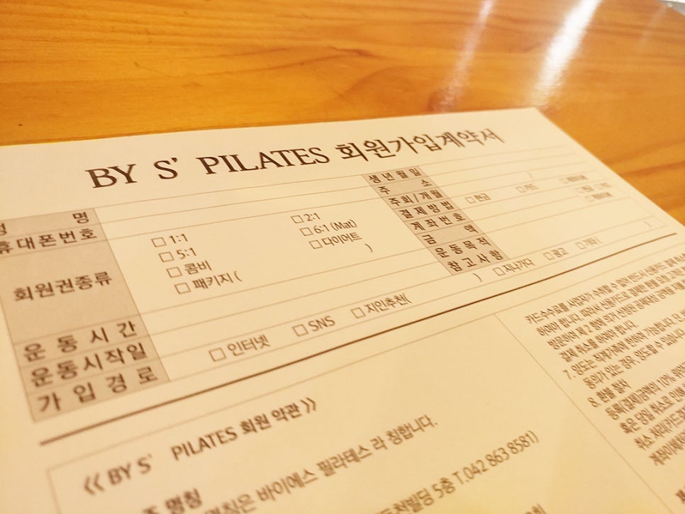 B 필라테스 계약서회원가입신청서 제작 네이버 블로그
