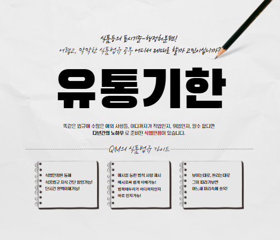 식품등의 표시기준 한눈에 보기 2 제조연월일 유통기한 네이버 블로그