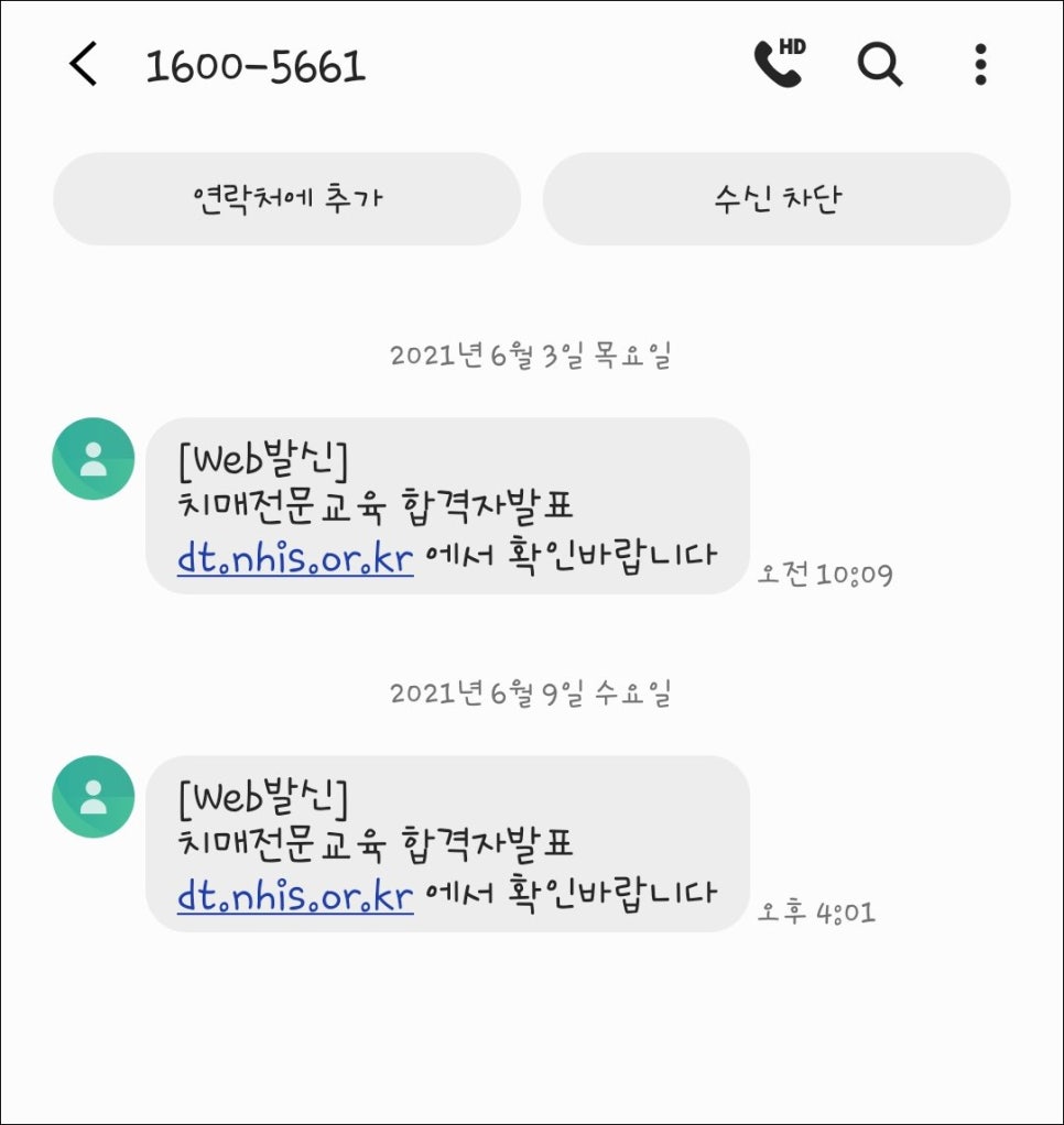 치매전문교육 신청 및 수료 방문요양 사회복지사 신청tip 네이버 블로그