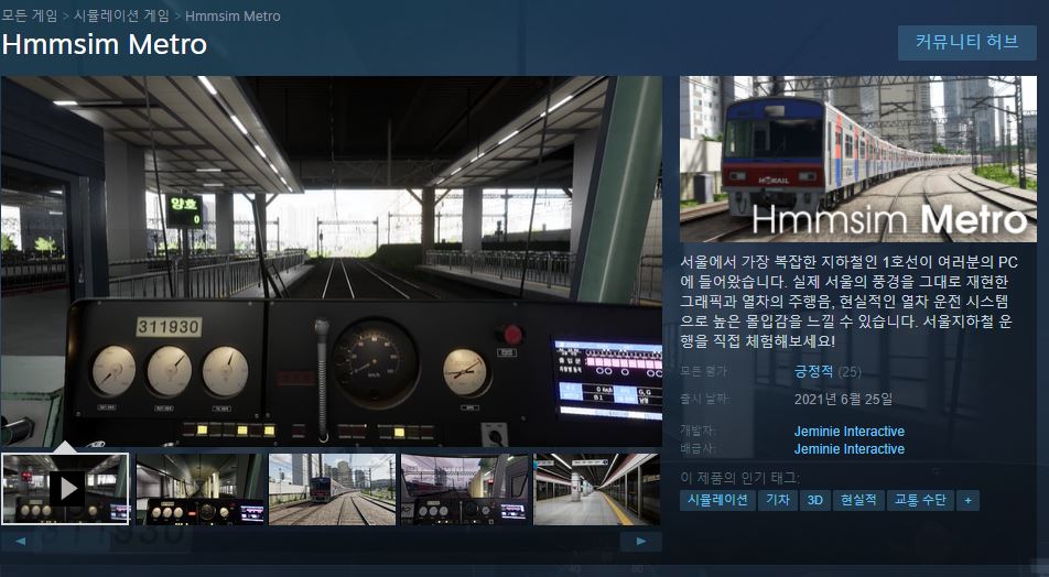 철도 시뮬레이션 게임 Hmmsim Metro(흠심 메트로) 리뷰 : 네이버 블로그