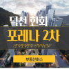 덕천포레나2차 덕천2구역재개발재건축포레나2차분양일정포레나2차분양가 네이버 블로그