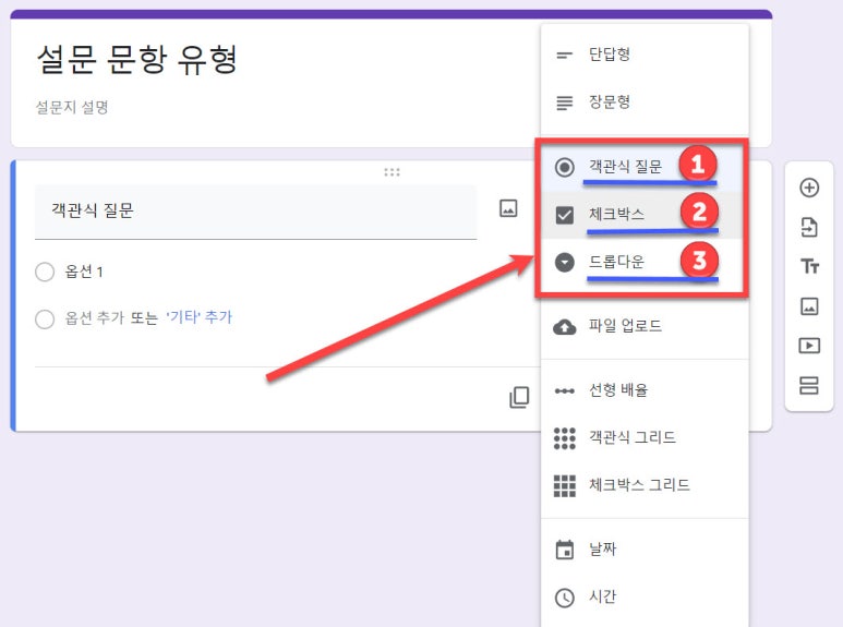 구글 설문지 사용법 ABC (5) 설문 유형 - 객관식 질문, 체크박스, 드롭다운 : Google Forms : 네이버 블로그