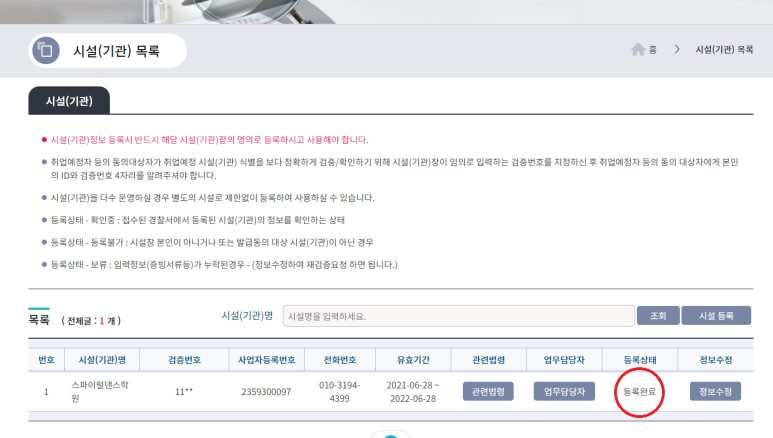 범죄경력회보서 성범죄 경력 및 아동학대관련범죄 전력 조회 요청서 양식 온라인 신청 방법 네이버 블로그