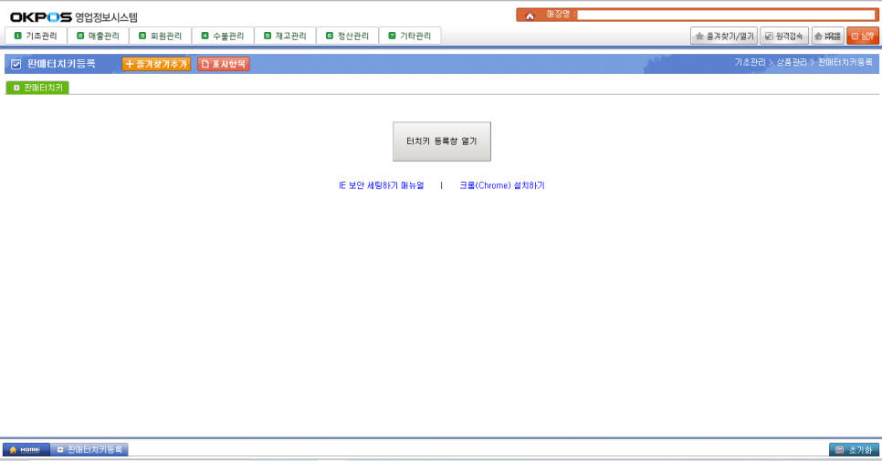 [오케이포스] OKPOS 영업정보시스템 IE 보안설정 방법 : 네이버 블로그