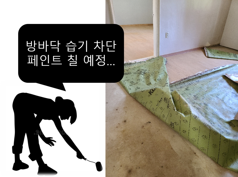 방바닥습기 특수방수 습기ㆍ누수 차단시트 네이버 블로그