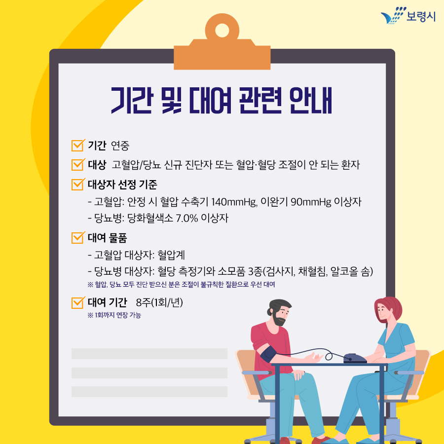 고혈압·당뇨병 환자를 위한 혈압계·혈당계 대여 사업 네이버 포스트