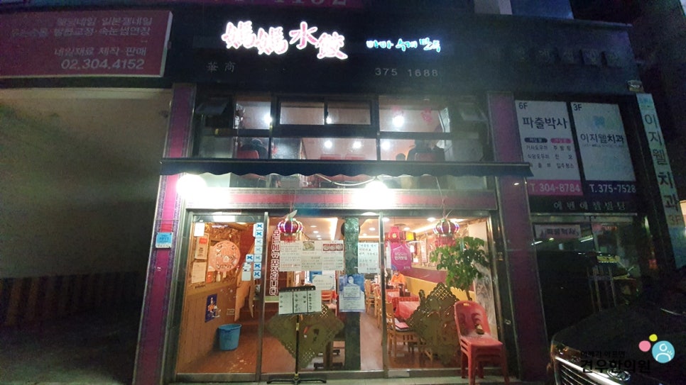 백반기행 은평구 만두 산동식 짜장면 셀러리 물만두 군만두 신사동 중국집 마마수제만두 네이버 블로그