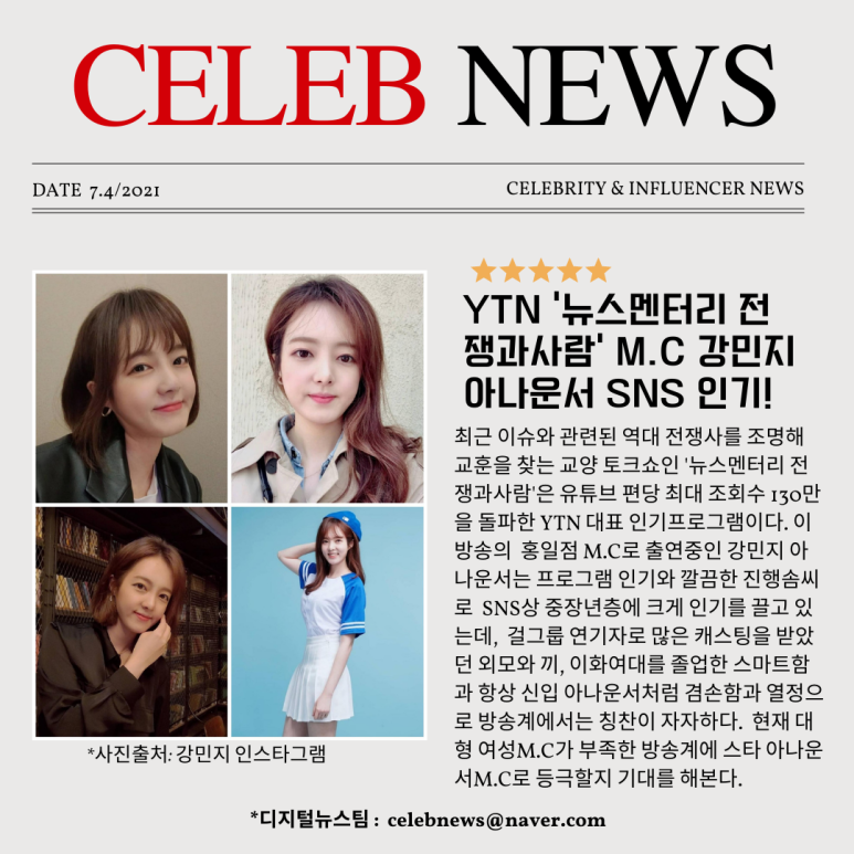 셀럽뉴스 Ytn 뉴스멘터리 전쟁과사람의 Mc진행자 아나운서 강민지 Sns인기 네이버 블로그