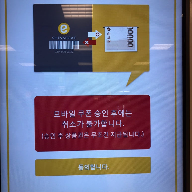 신세계 이마트 상품권 사용처 상품권 키오스크 교환 및 사용여부 네이버 블로그