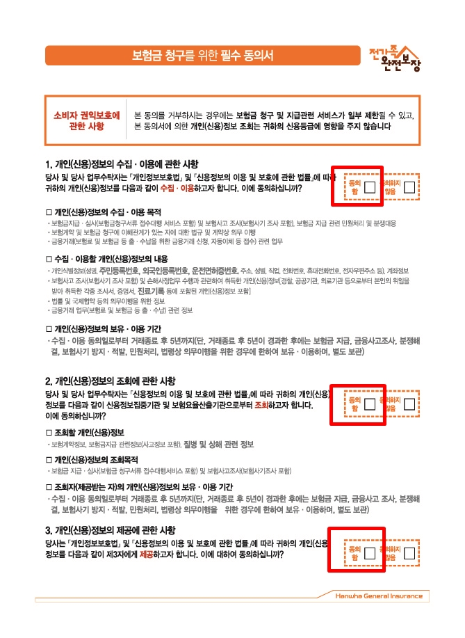 한화손해 보험금 청구 청구서 작성 및 접수 방법등기우편 팩스 어플 등등을 정리했습니다 네이버 블로그