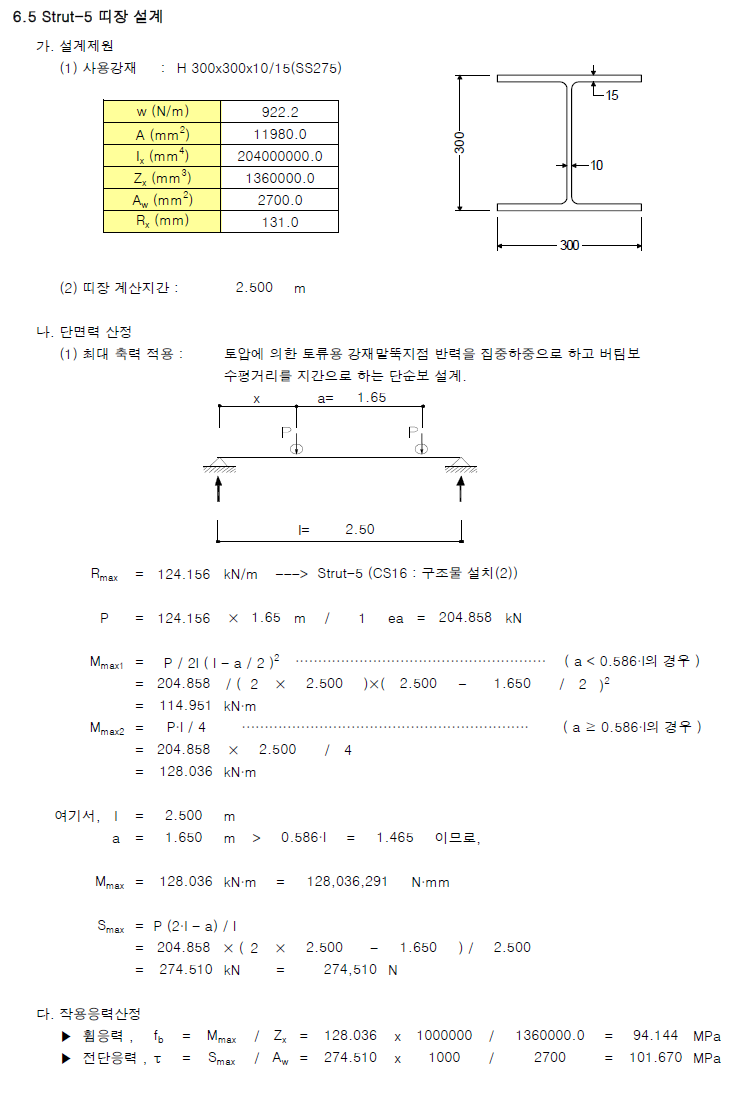 흙막이 가시설 구조검토는 토질및기초기술사 와 구조기술사 중 누가 해야 하는가 네이버 블로그