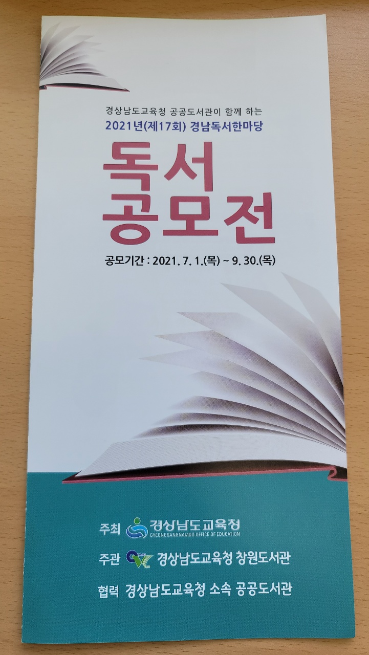 2021년 제17회 경남독서한마당 독서공모전을 아세요 네이버 블로그
