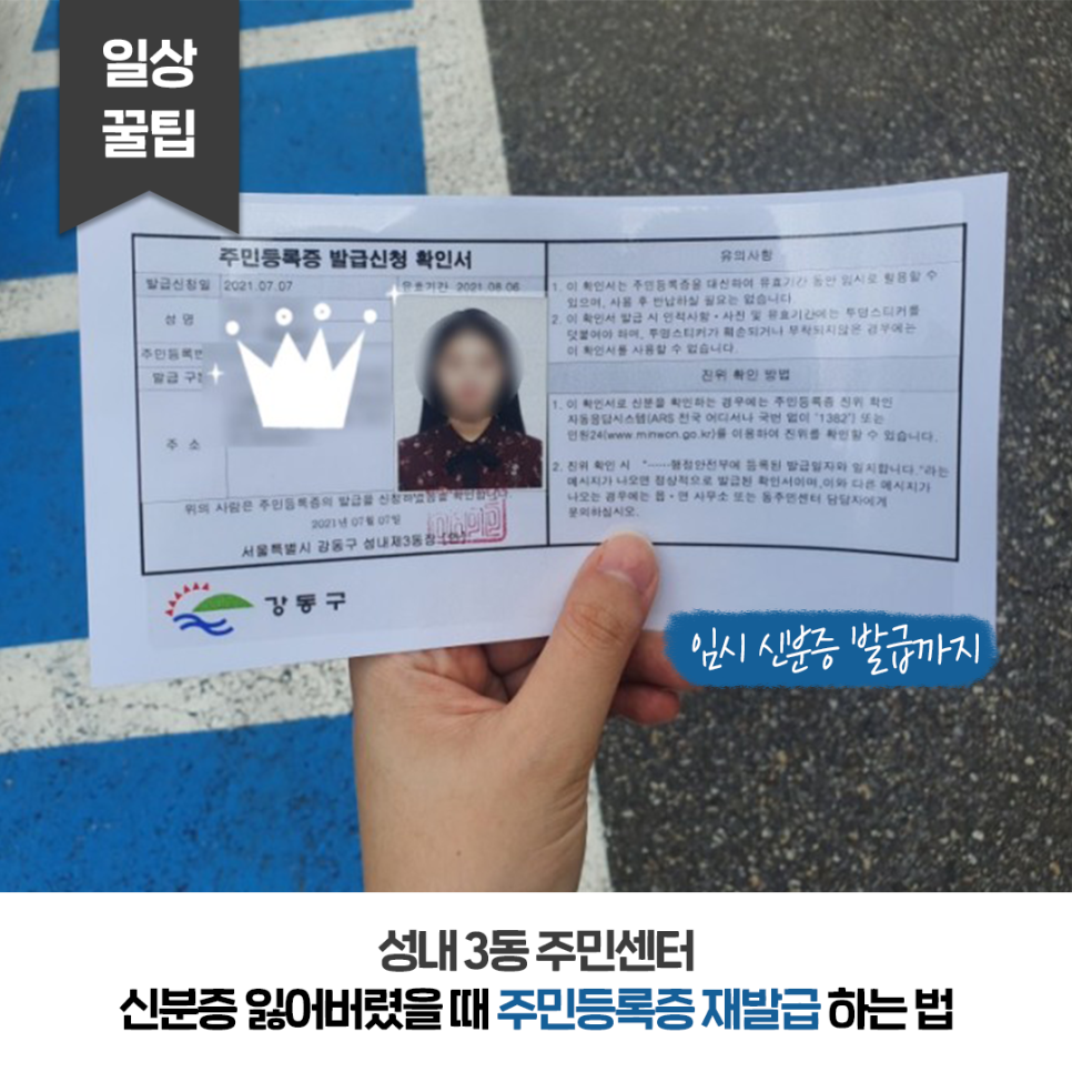 주민등록증 분실 신분증 재발급 및 분실신고하기 임시신분증 받았어요 성내3동주민센터 네이버 블로그